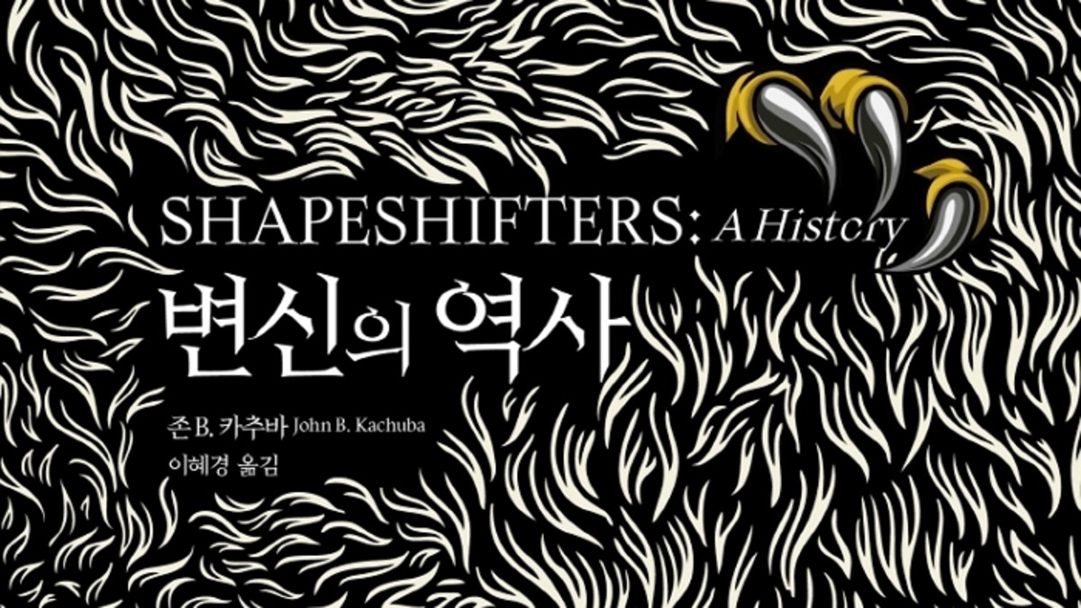 신간 변신의 역사 인사이트