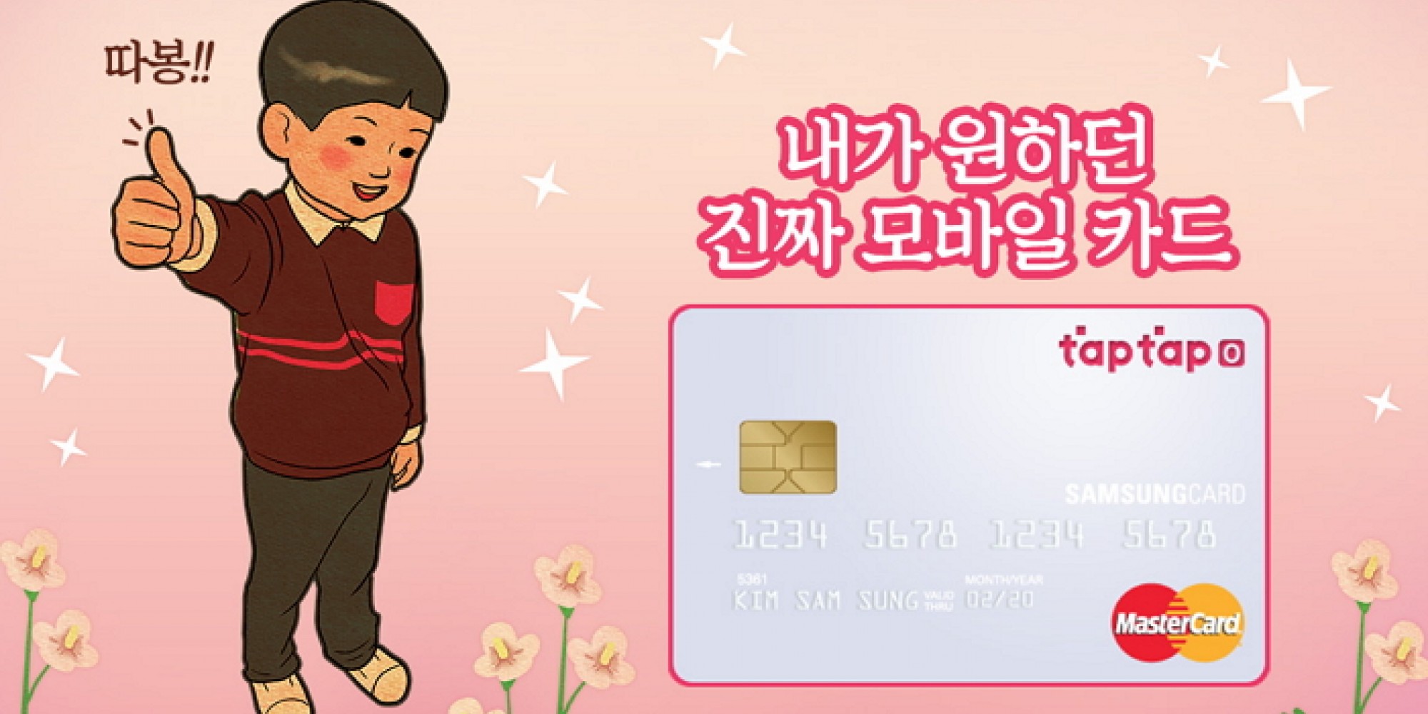 매달 바꿀 수 있는 삼성 모바일카드 ‘taptap O’ 혜택 5 - 인사이트