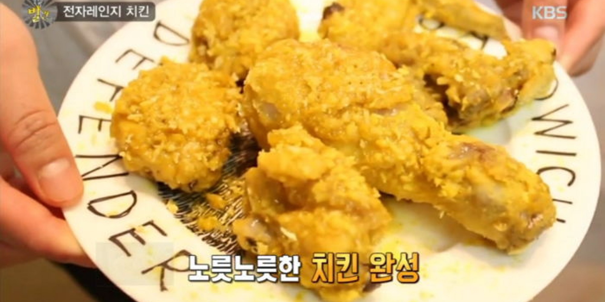 전자레인지로 7분만에 후라이드 치킨 만드는 방법 (영상) - 인사이트