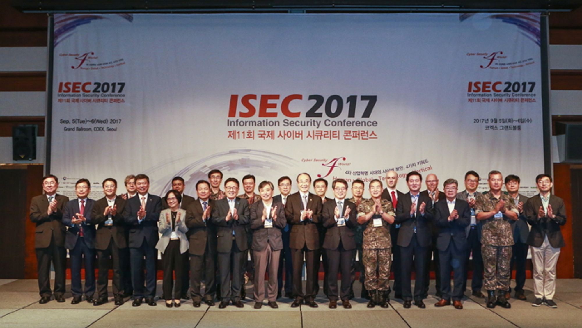 아시아 최대 규모 국제 사이버 시큐리티 콘퍼런스 ‘ISEC 2017’ 개막 - 인사이트