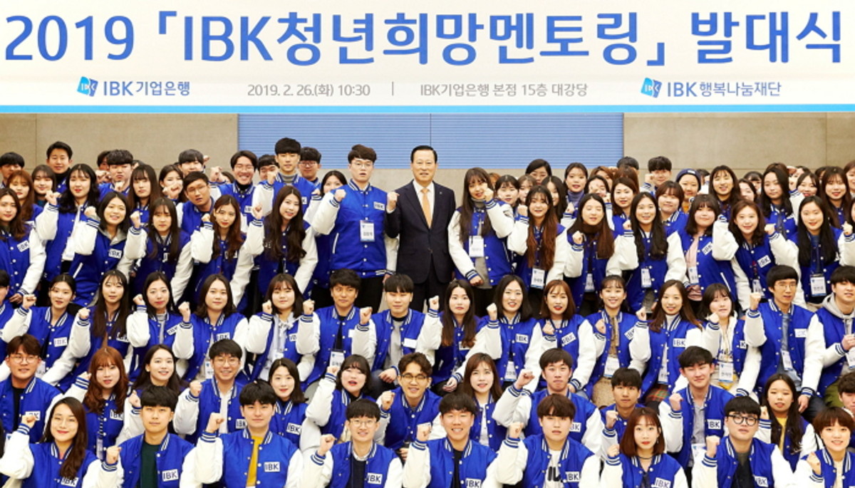 IBK기업은행, ‘IBK 청년희망 멘토링’ 통해 나눔의 선순환 구축 - 인사이트