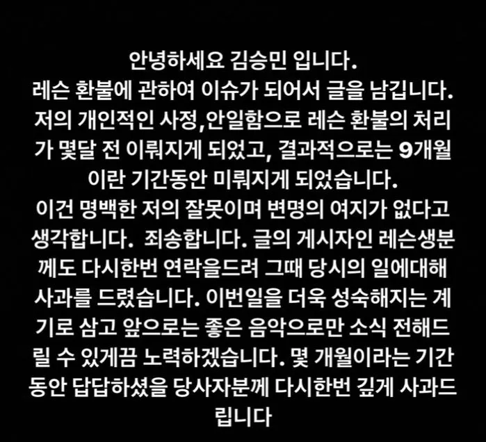 레슨비 ‘먹튀 논란에 “명백한 제 잘못” 사과문 올린 래퍼 김승민 인사이트