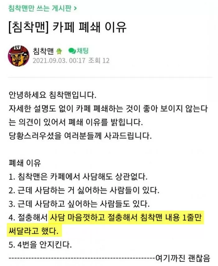 스트리머 침착맨 팬카페 전격 폐쇄 선언 논란 일자 ‘반박불가 이유 밝혔다 인사이트