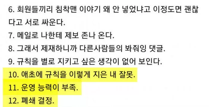 스트리머 침착맨 팬카페 전격 폐쇄 선언 논란 일자 ‘반박불가 이유 밝혔다 인사이트