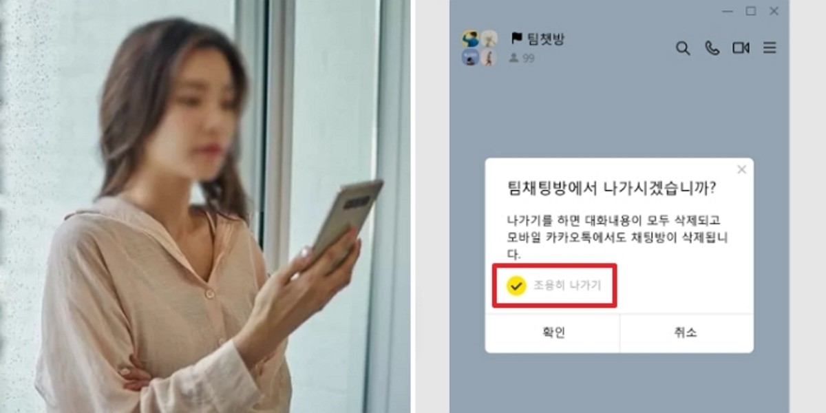 카카오톡 알림 없이 대화방 나갈 수 있는 ‘조용히 나가기 기능 도입 인사이트