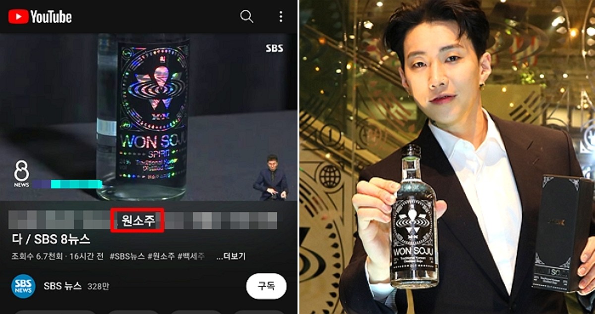 SBS 8시 뉴스에 박재범이 만든 ‘원소주’가 등장한 뜻밖의 이유 (영상) - 인사이트