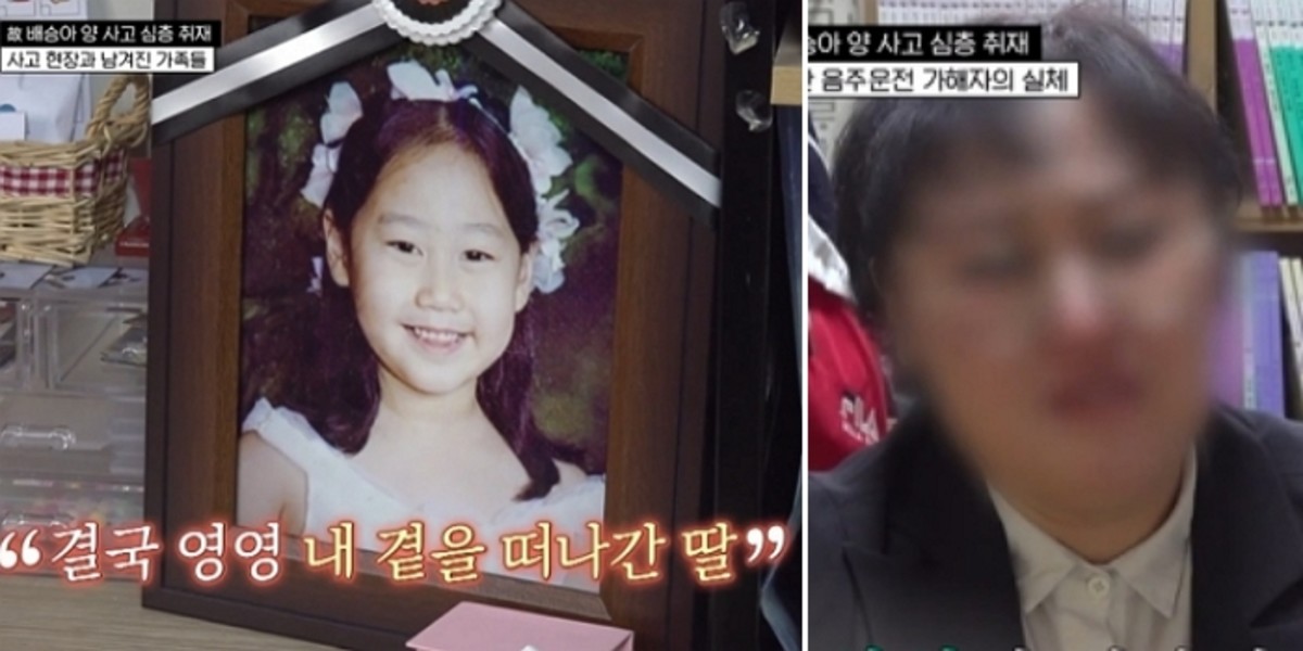 “예쁜 딸, 책상 정리 후 떠났다”...딸 생전 모습 떠올리며 절규한 ‘스쿨존 참변’ 배승아양 엄마 - 인사이트