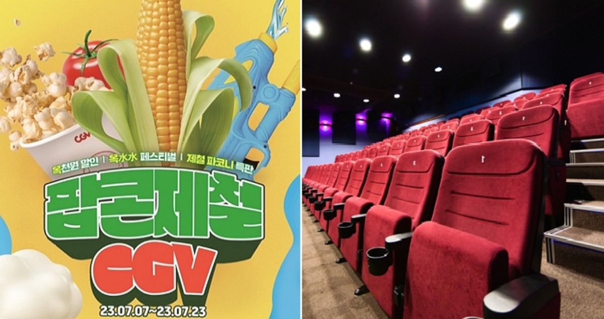 7월 주말에 ‘옥수수’처럼 노랑·초록색 옷 입고 CGV가면 영화 5천원 할인된다